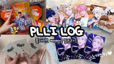플리로그 Ep3 플레이브 빼빼로 포카 스페셜 포카 매입ㅣ포카깡 반택깡 택배깡 덕질브이로그 Youtube