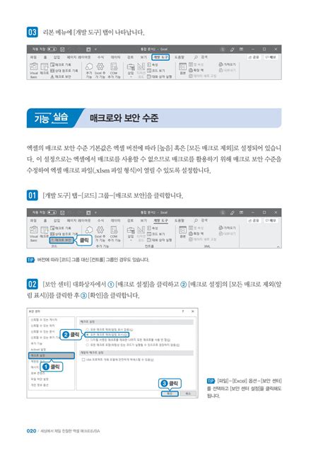 알라딘 미리보기 세상에서 제일 친절한 엑셀 매크로 and vba