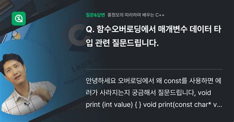 함수오버로딩에서 매개변수 데이터 타입 관련 질문드립니다 인프런 커뮤니티 질문and답변
