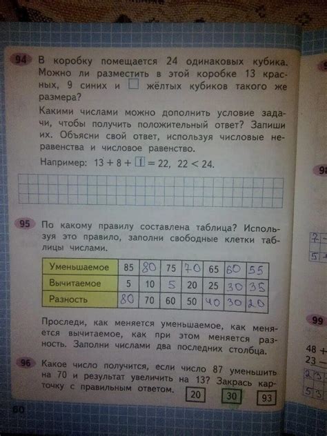 Стр 60 математика 3 класс 1 часть