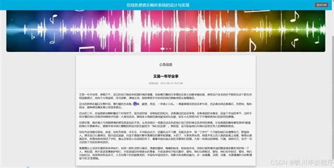 Java计算机毕业设计在线免费音乐畅听系统的设计与实现开题源码论文 Csdn博客