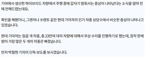 주행 중 속도 뚝 현대·기아 하이브리드 대부분 차종 23만 대 무상수리 유머 움짤 이슈 에펨코리아