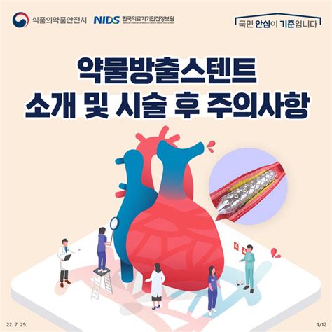 대한민국 식품의약품안전처 여러분 스텐트 를 아시나요 🧐 우리 몸을 지키는 꼭 필요한 의료기기로 Facebook