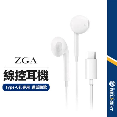 【zga】 Type C專用線控耳機 數字解碼晶片 調整音量 通話聽歌 高音質耳機 支援90 手機平板 蝦皮購物