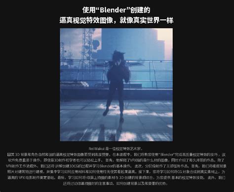cgalone cg中文国语学习 [coloso学院 rei wakui 国语]blender3 3逼真实景合成特效
