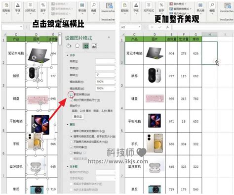 Excel批量调整图片大小 Excel批量统一调整图片尺寸 科技师