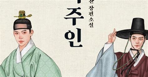 세도정치가 아닌 개혁가 홍국영 조명한 소설 ‘의리주인