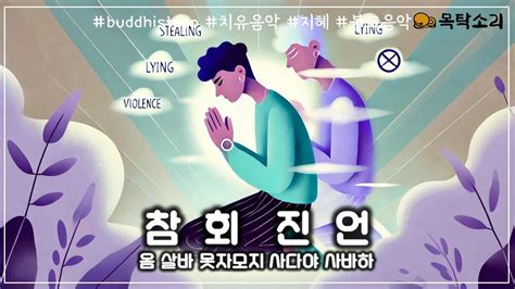 Buddhist Pop 14 참회진언 Youtube