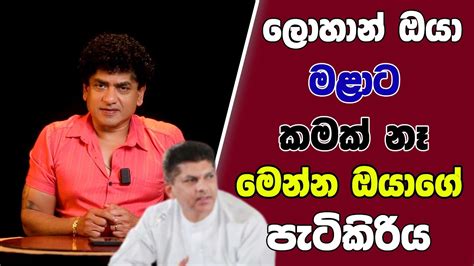 Rohan ඉතුරු ලක්ෂ 70 ට මොකද වුනේ