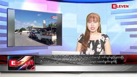 စက်တင်ဘာ ၂၃ ရက်နေ့ ညပိုင်းသတင်းအစီအစဉ် Youtube