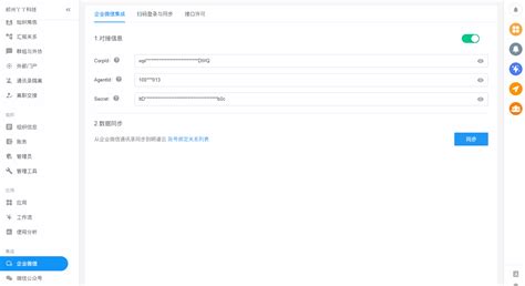 企业微信对接指南 Hap 企业微信对接指南 Hap
