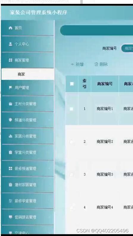 微信小程序vuenodejsuniapp家装 装修装饰公司管理系统uniapp 家装 Csdn博客