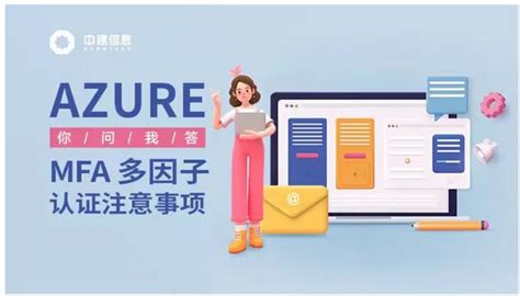 Azure之mfa多因子认证注意事项 知乎