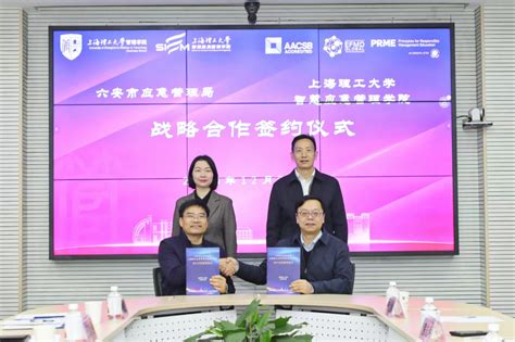 六安市应急管理局与上海理工大学智慧应急管理学院签订对口合作框架协议 六安市应急管理局