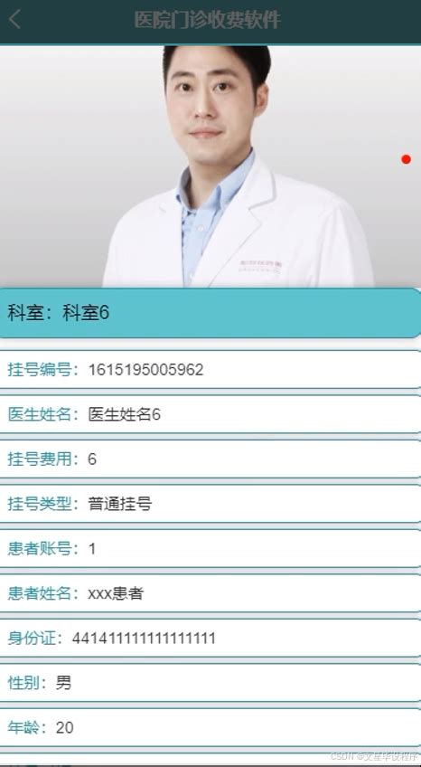2025年毕设ssm医院门诊收费软件论文源码 Csdn博客
