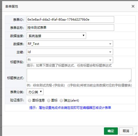 表单属性设置 全浏览器支持的轻量化aspnet Core工作流程引擎