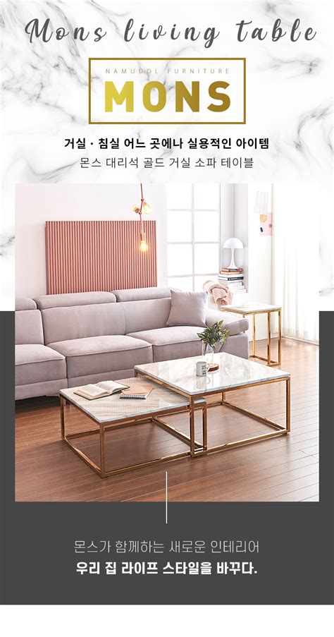 나무뜰 몬스 대리석 골드 확장형 사각 소파 테이블 세트 Kef05