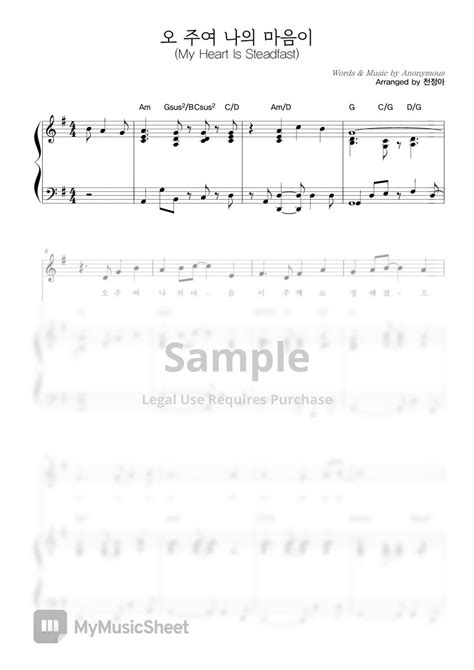 Anonymous 오 주여 나의 마음이 My Heart Is Steadfast 악보 By Jeongah Chun