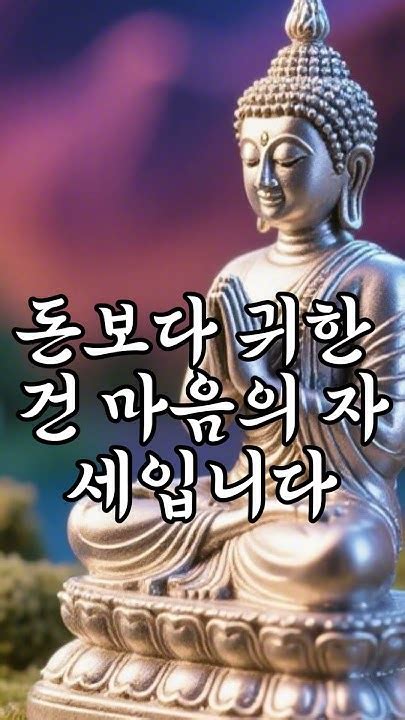 부유한 마음 가난한 마음 명언 자기수행 좋은글 긍정의말 부처님말씀 인생조언 마음의소리로쓰는글 철학 Youtube