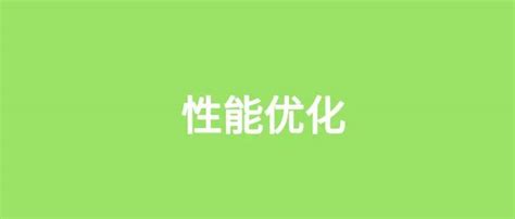 MySQL 上亿大表如何优化 select 行数 扫描