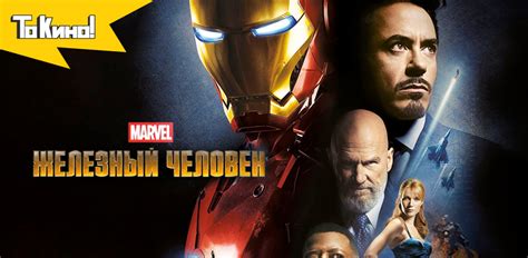 Железный человек