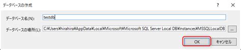 【c・初心者向け】sql Serverのlocaldbに接続してselect文を実行する方法 Hiranote