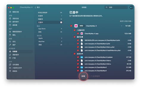 Mac如何卸载软件 简单的mac卸载软件方法 Cleanmymac中文网站