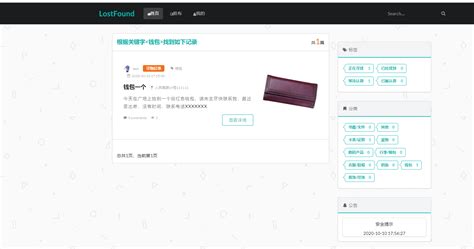 Javaweb基于springboot失物招领平台系统源码 Csdn博客