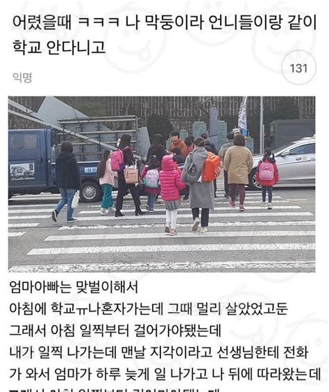 쓰레기 오빠 초등 딸이 자꾸 지각해서 미행해본 엄마 댓글에 본문👇 Facebook