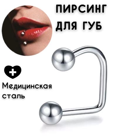 Пирсинг для губ из медицинской стали микробанан/ Кольцо циркуляр для ...