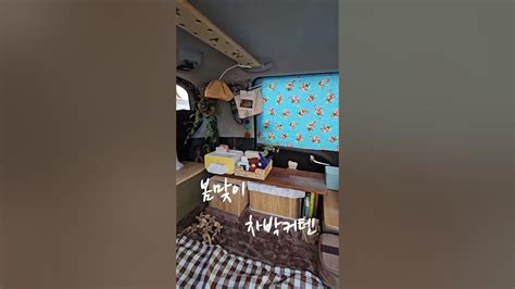 레이차박커튼 차박 경차차박 Youtube