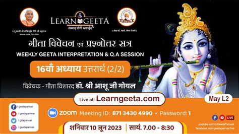 श्रीमद्भगवद्गीता 16वाँ अध्याय 2 2 गीता विशारद डॉ आशू जी गोयल 10 06