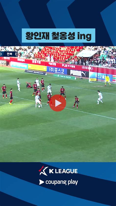 K리그 포항 황인재 철옹성 Ing 국내축구 에펨코리아