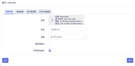 在 openwrt 上使用 tailscale 唐长老日志