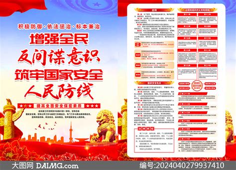 增强全民反间谍意识海报设计psd素材大图网图片素材 增强全民反间谍意识海报设计psd素材大图网图片素材