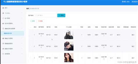 基于微信小程序的个人健康数据管理系统【论文、源码、开题报告】基于微信小程序的人体健康数据分析系统研究 Csdn博客