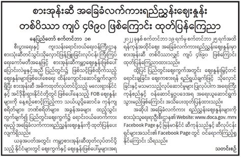စားအုန်းဆီ အခြေခံလက်ကားရည်ညွှန်းဈေးနှုန်း တစ်ပိဿ ကျပ် ၄၆၉၀ ဖြစ်ကြောင်း ထုတ်ပြန်ကြေညာ Ministry