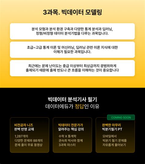 3과목 빅데이터 모델링빅분기p Adp Adsp 빅데이터교육 1위 데이터에듀