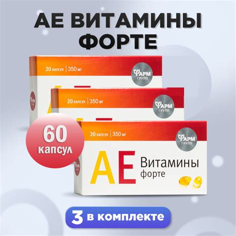 Аевит витамины форте , капсулы 350 мг №20, комплект 3 шт. Аевит ...