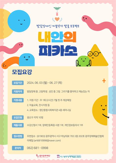 발달장애인 미술작가 발굴 프로젝트 내안의 피카소 모집공고 광산구편 공지사항