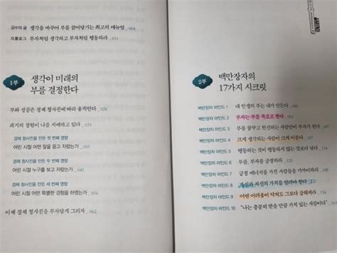 부를 끌어당기는 매뉴얼 백만장자 시크릿하브 에커 네이버 블로그