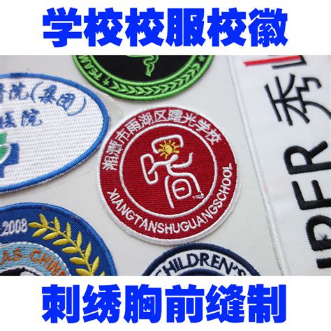 电脑绣花校徽logo刺绣布贴徽章服装绣字绣花厂家商标加工布标织唛 阿里巴巴