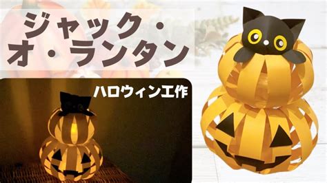 【子供工作】子供と一緒に楽しむハロウィン工作：おしゃれなジャックオランタン かぼちゃ飾りの手作りガイド 介護士しげゆきブログ画用紙工作編