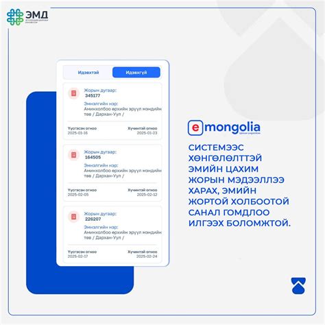 Эрүүл мэндийн даатгалын ерөнхий газар 💊 Та и Монголиагаас хөнгөлөлттэй эмийн цахим жорын