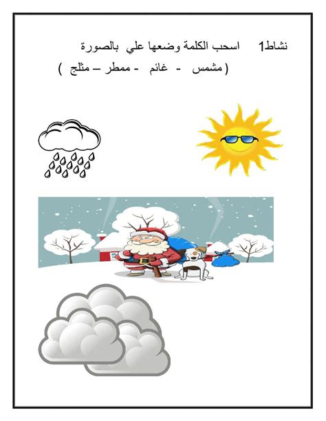 طقسنا نشاط Worksheet Live Worksheets