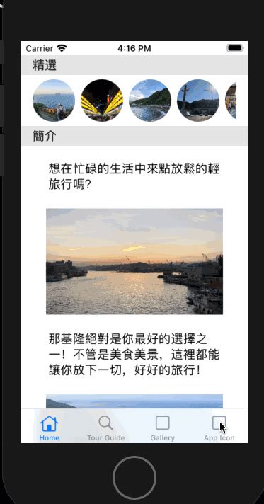 Swiftui 製作基隆旅遊導覽電子書 海大 Swiftui Ios Flutter App 程式設計 Medium
