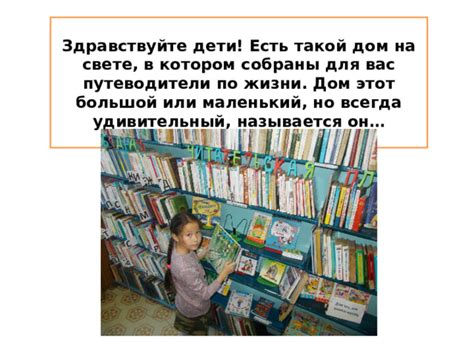 Презентация "Библиотека" - Дошкольное образование - Презентации ...