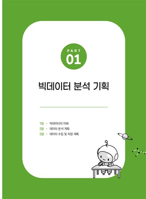알라딘 미리보기 2022 데이터에듀 빅데이터 분석기사 실기 With R 신유형 완벽대비 작업형 3코드 최신기출문제 5회 제공