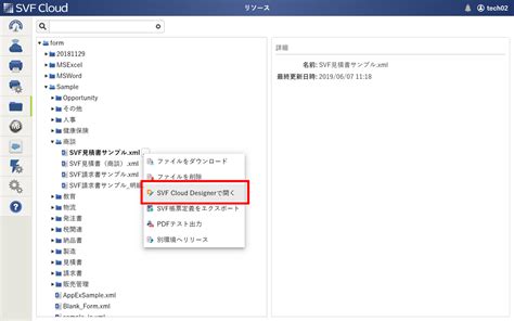 svf cloud designer client版 non flash版 のご案内 wingarc tech blog