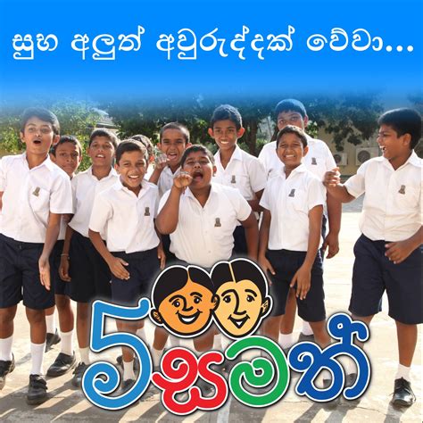 සුබ අලුත් අවුරුද්දක් වේවා 5 Samath 5 සමත් Facebook